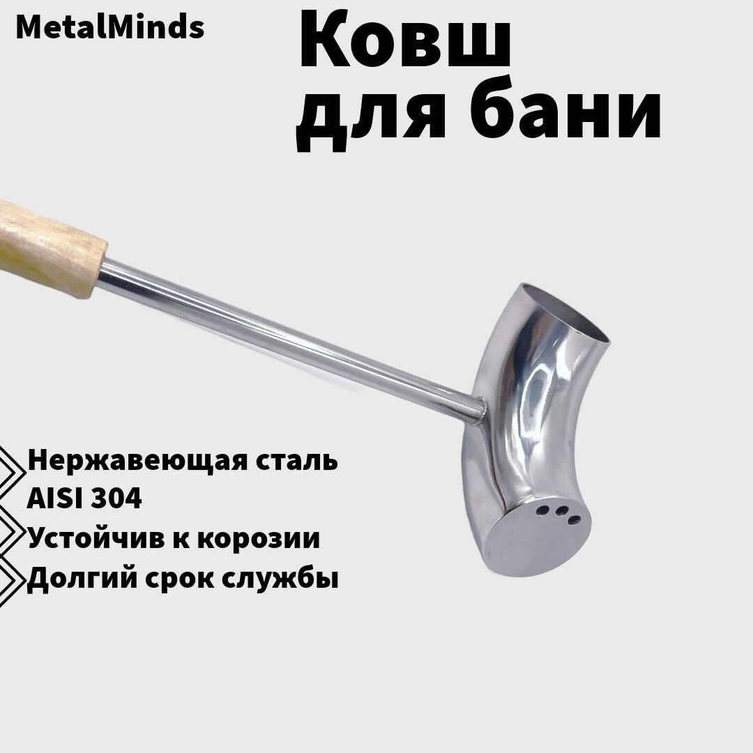 Ковш для бани