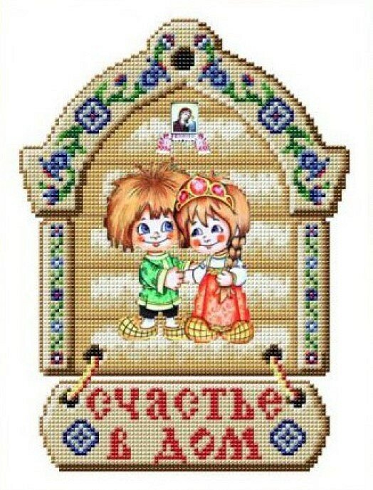 Ткань с рисунком для вышивания бисером Благовест КС-160 Счастье в дом, 20 х 25 см (Бисер в комплект не входит.)