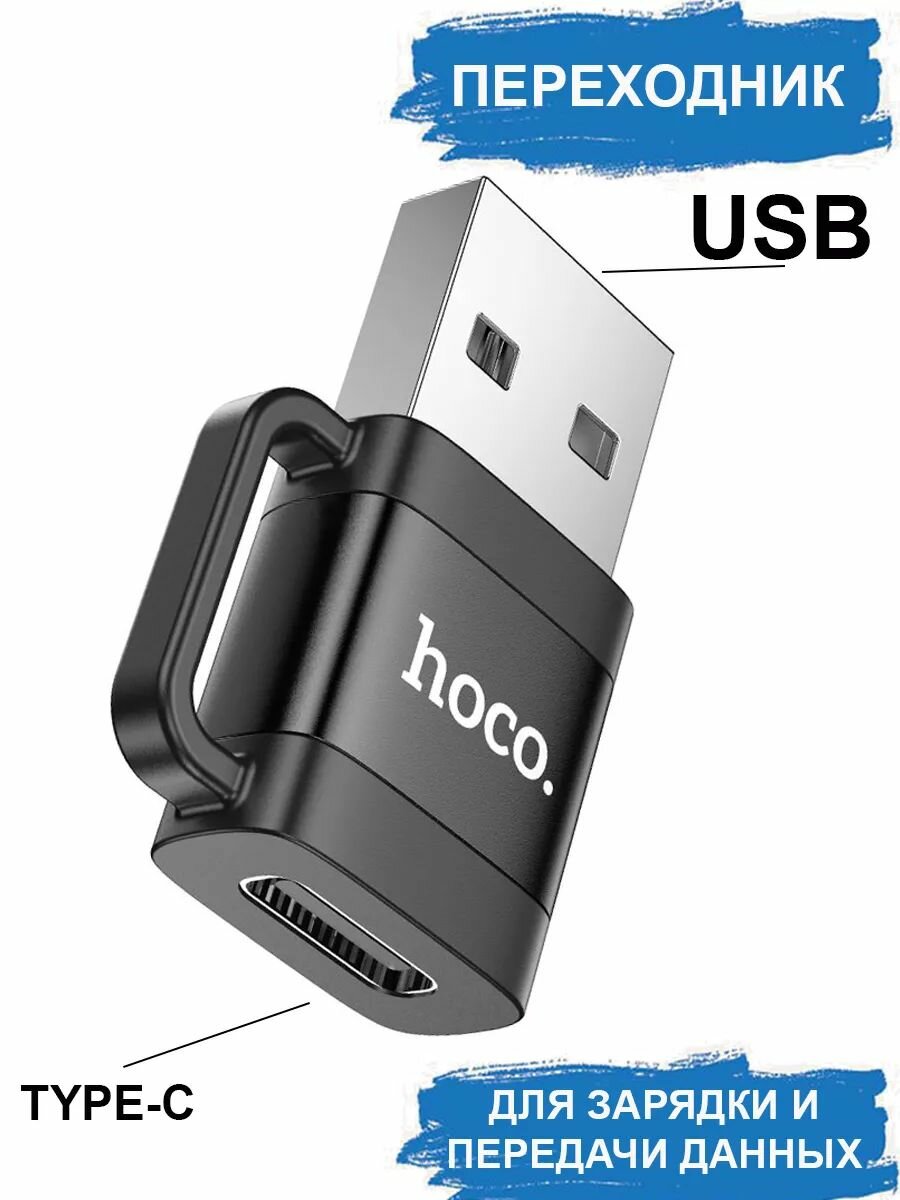 Адаптер Hoco UA31D, USB-A/Type-C, быстрая зарядка, алюминиевый сплав, черный
