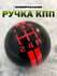 Ручка MkAuto Насадка на КПП / МКПП "Шар" 1 шт, крепление в комплекте