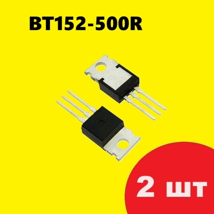 BT152-500R тиристор (2 шт.) корпус TO-220 схема, аналог MCR12DCMT4G характеристики BT151X-500R,127 цоколевка BT152-600R,127 datasheet ВТ152, ТО220