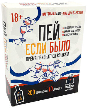 Игра (WittyHooligan) Пей, если было! [112карт:200откровений+10ловушек] (WH-2523) 18+