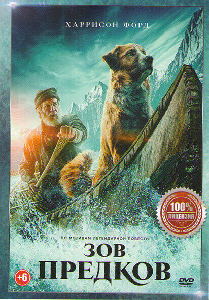 Зов предков (DVD)