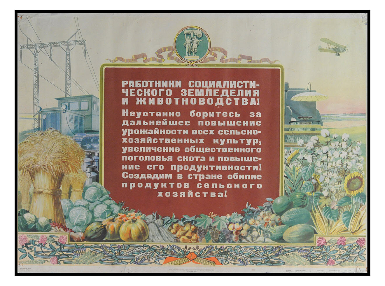 Плакат СССР сельское хозяйство производство профориентация; Антиквариат 1953 г; Декор настенный винтажный 76/55 см.