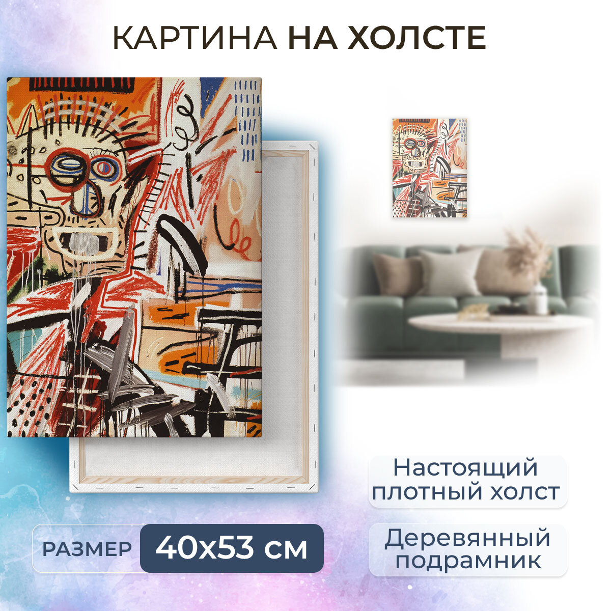 Картина на холсте с подрамником / Basquiat J.M. - Philistines / Баския Жан-Мишель