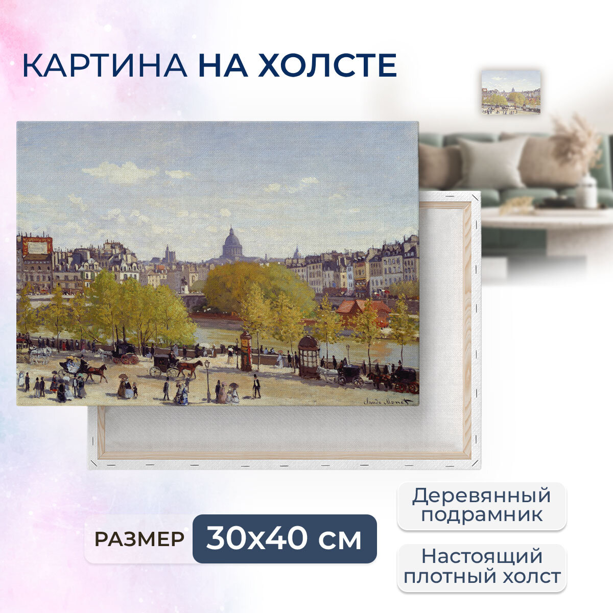 Картина на холсте с подрамником / Monet Claude / Клод Моне - Пристань Лувра Париж