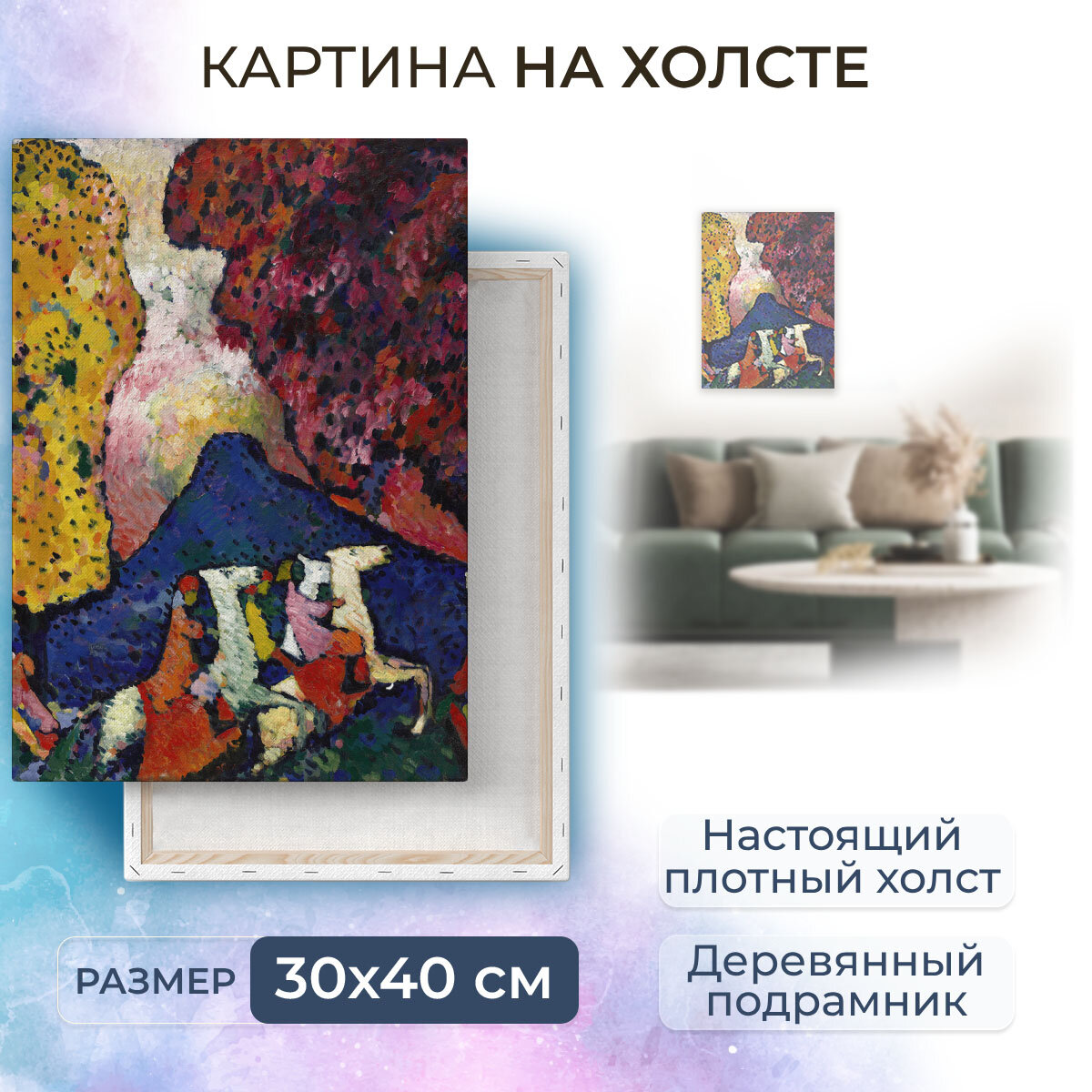 Картина на холсте с подрамником / Kandinsky Wassily - Blue Mountain / Кандинский Василий