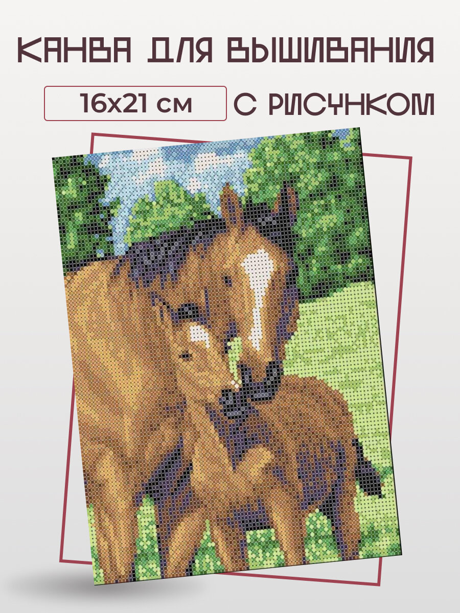 Ткань для вышивания крестиком с рисунком Каролинка, "Лошади", 16х21 см, животные