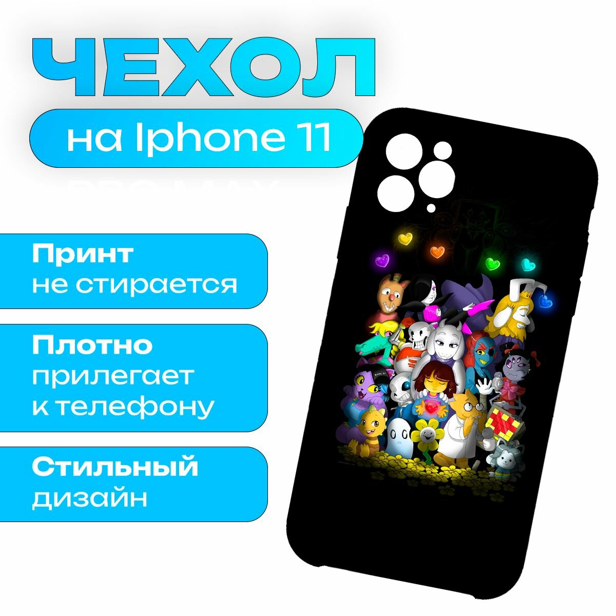 Чехол на iPhone 11 Pro Max - Undertale - Андертейл - Подземная история