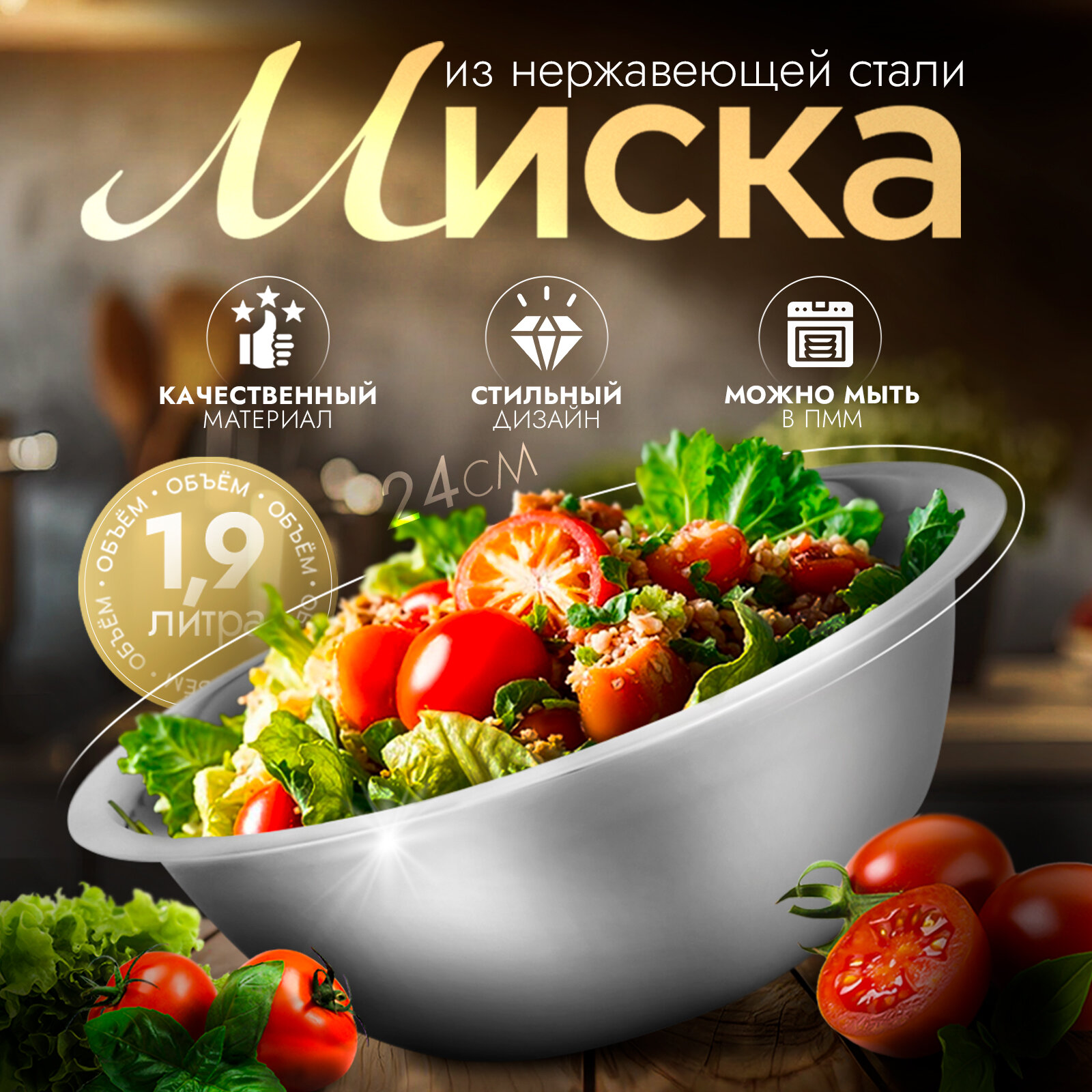 Миска глубокая из нержавеющей стали Доляна «Индия», 1,9 л, d=24 см