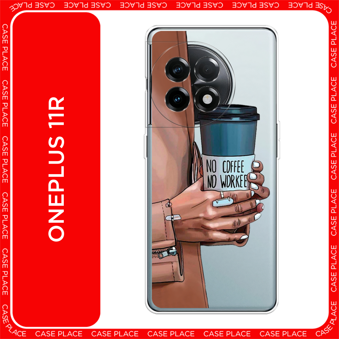 Чехол на OnePlus 11R/Ace 2 / ВанПлюс 11R/Ace 2 с принтом No coffee, прозрачный