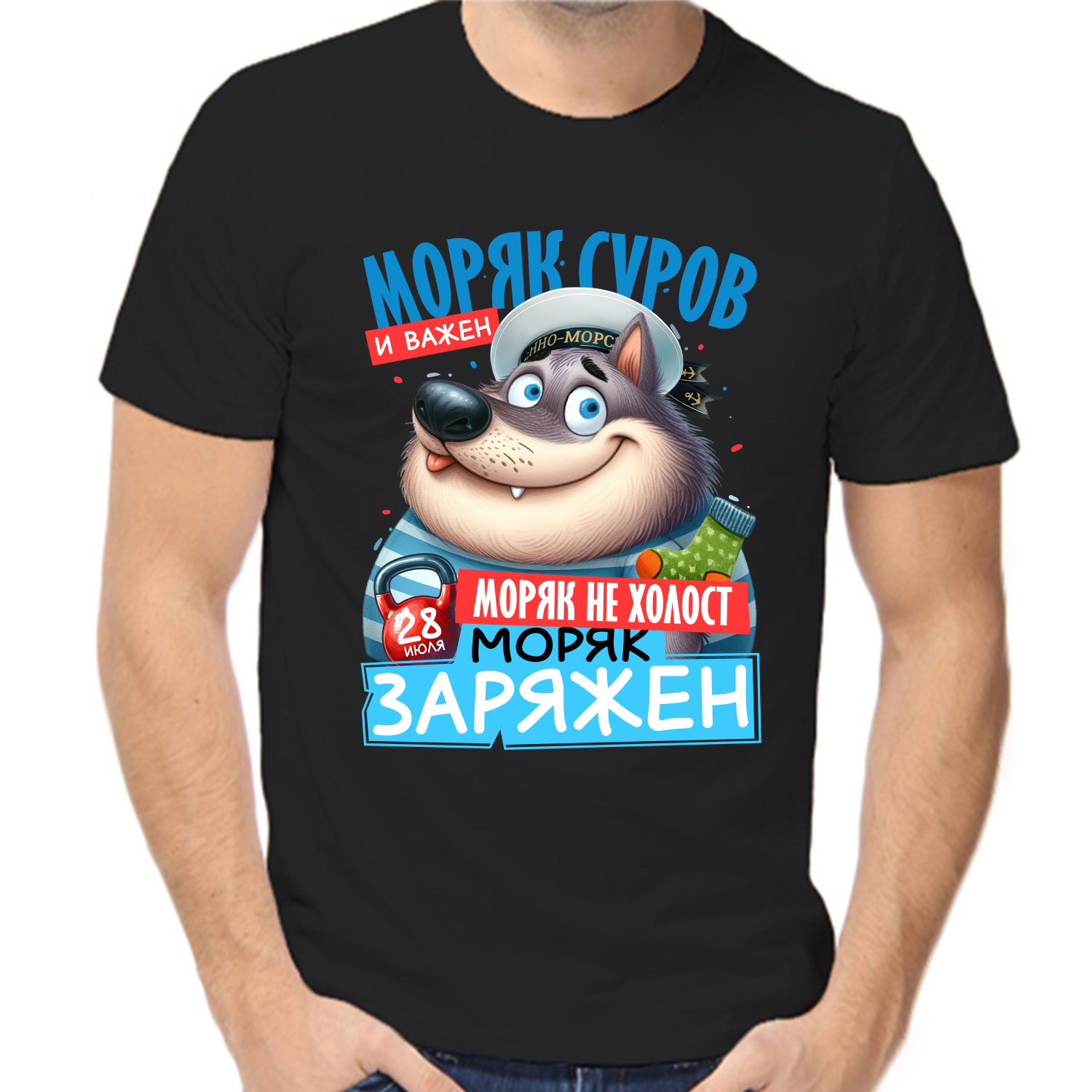 Футболка моряк суров и важен 3