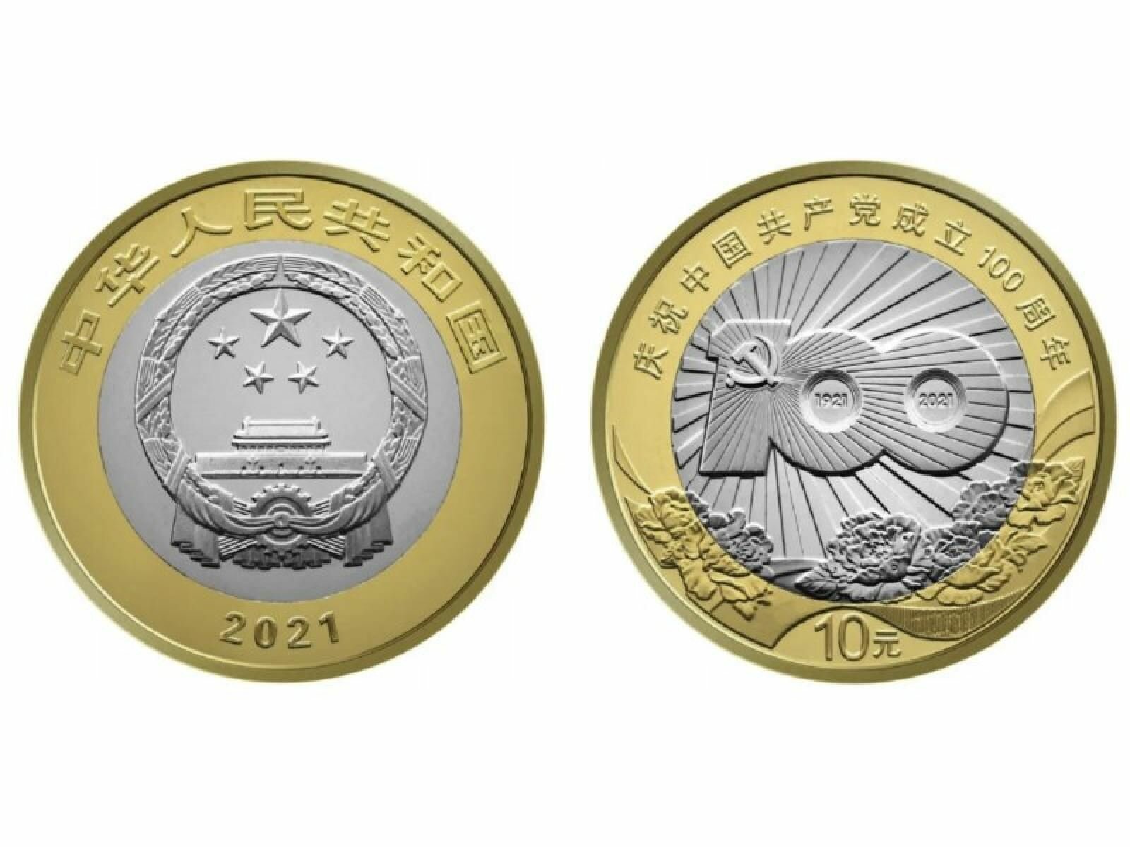 10 юаней Китая 2021 г. 100 лет Коммунистической партии Китая