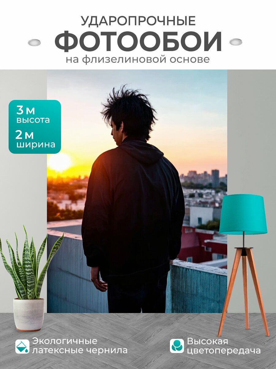 Фотообои моющиеся ударопрочные "Виктор цой на крыше дома, смотрящий на закат над городом" 200x300 см. флизелиновые на стену