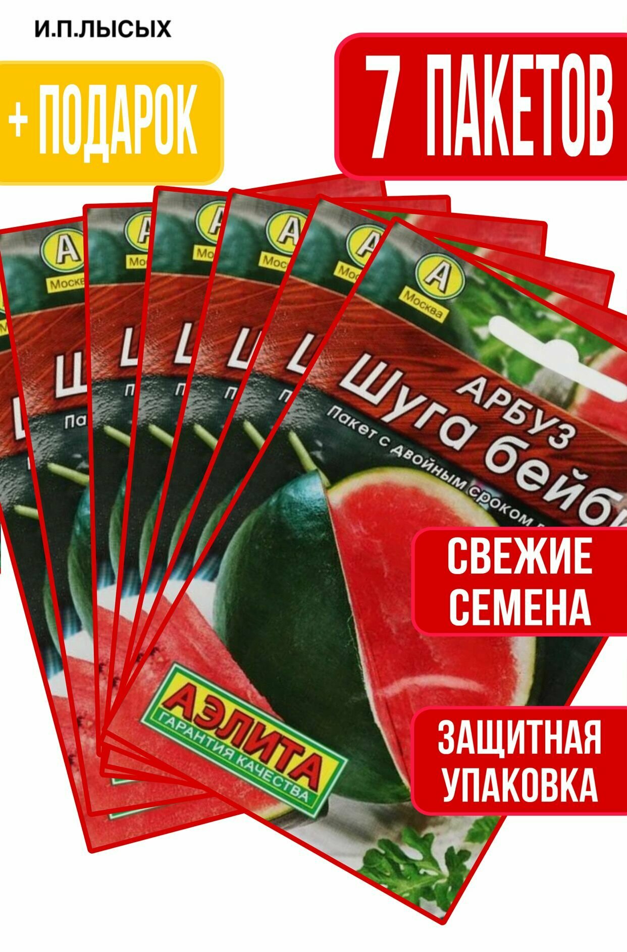 Семена Арбуз Шуга Бейби