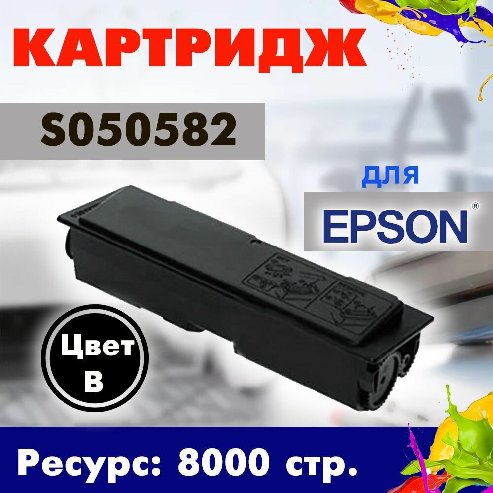 Картридж Opticart S050582 черный для Epson Aculaser M2400 / MX20
