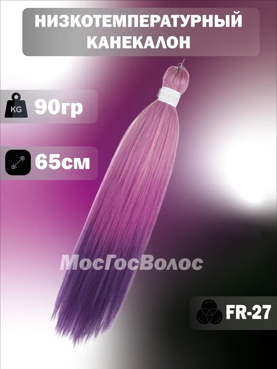 Канекалон низкотемпературный гофрированный