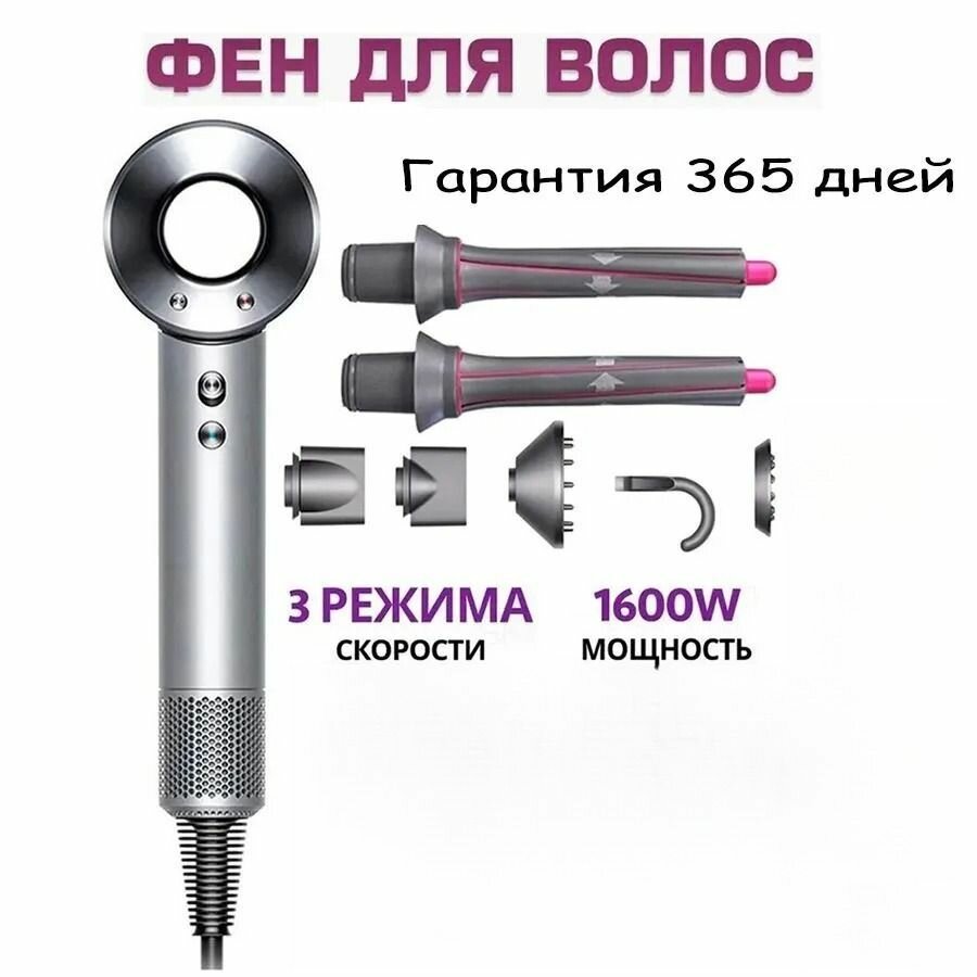 Фен для волос