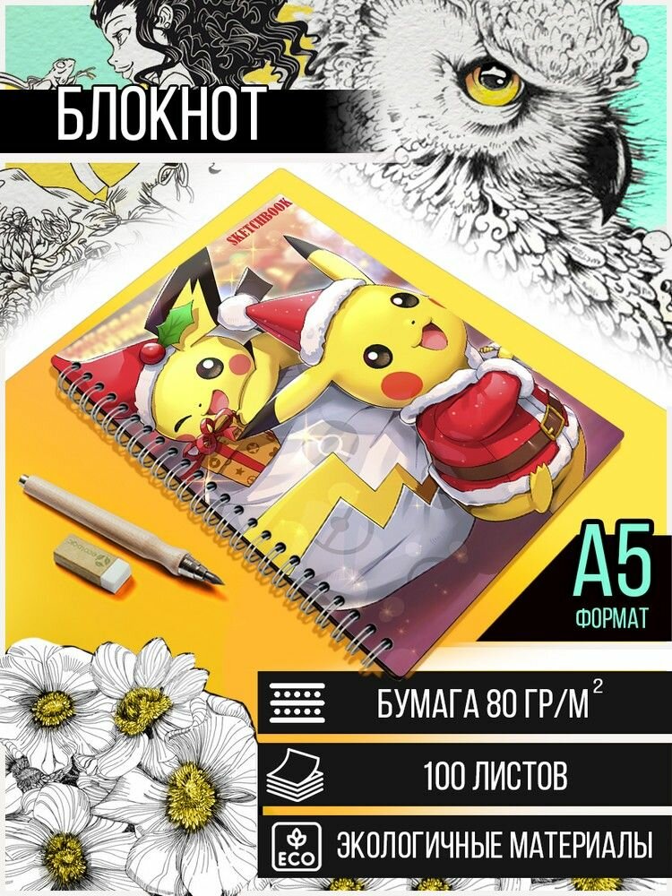 Скетчбук А5 50 листов для рисования Аниме Pokemon - 23
