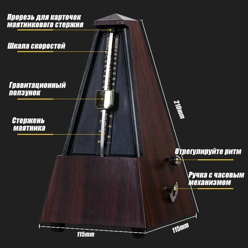 Метроном механический GLEAM, Цвет тикового дерева