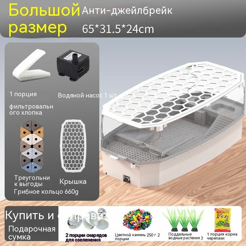 Аквариум для черепах WGG-5, аквариум для черепахи красноухой, С водяным насосом