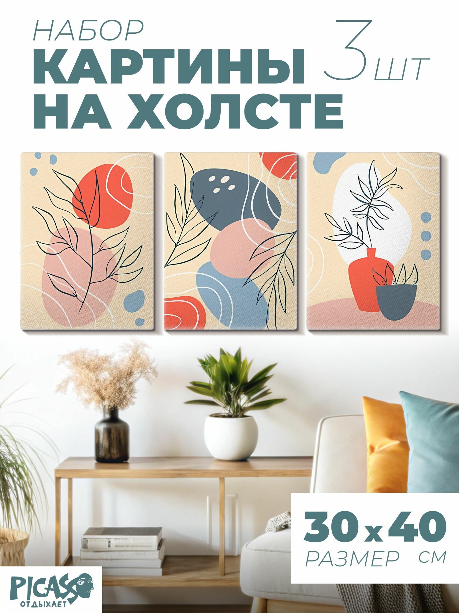 Картина модульная Листья растений цветные пятна 30х40