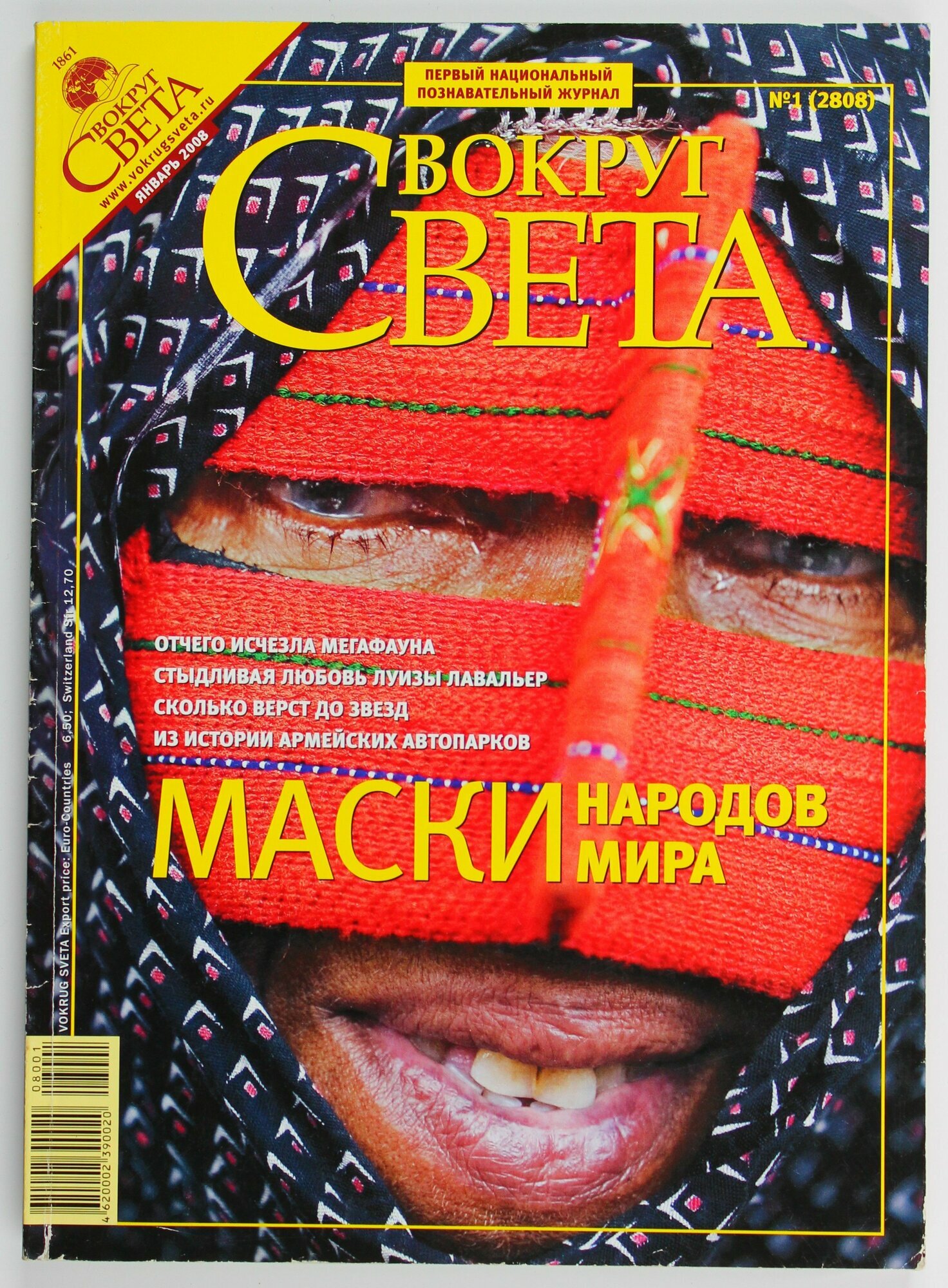 Букинистический журнал Вокруг Света, 2008 год