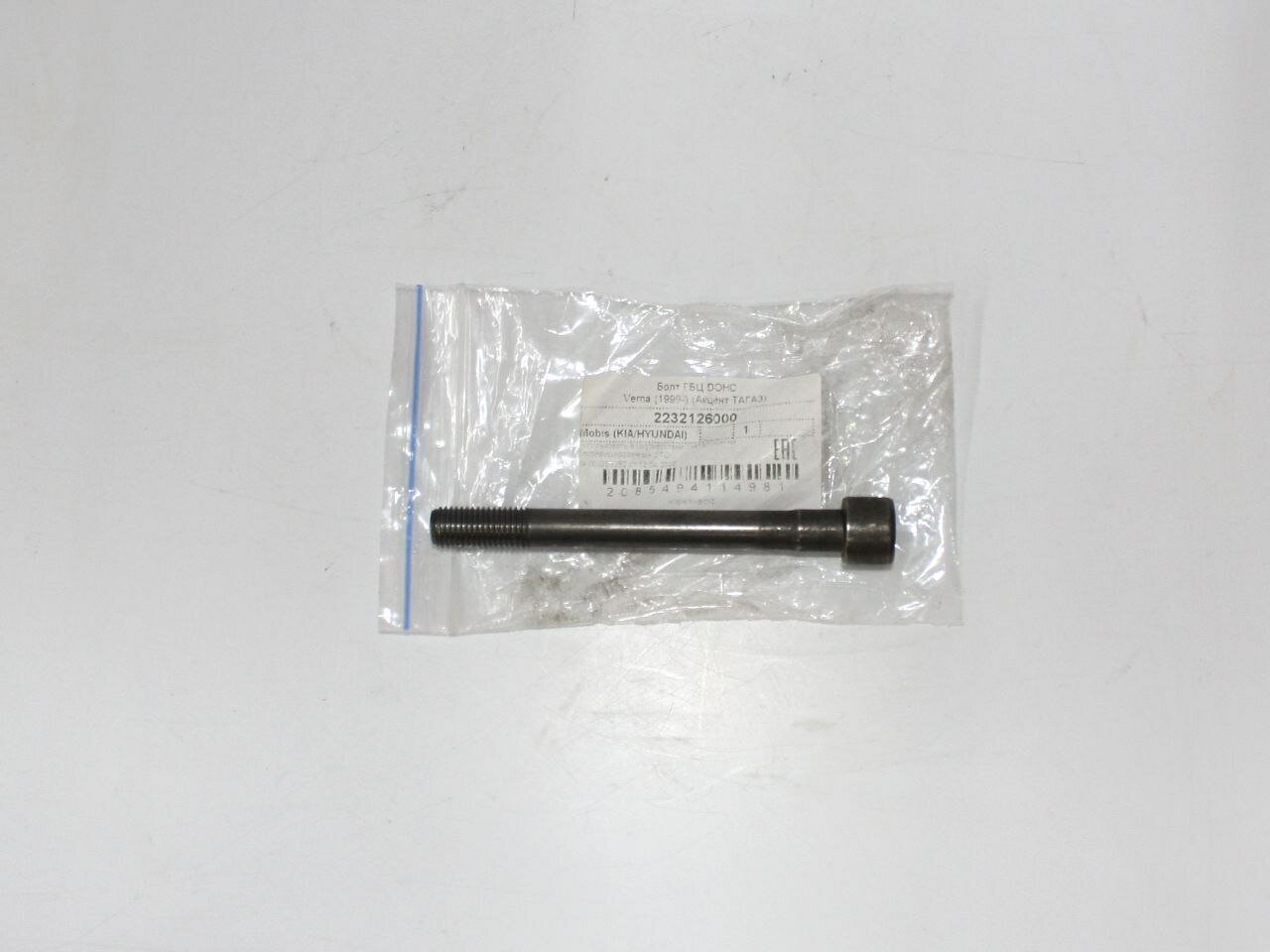 Болт крепления головки блока 2232126000 для Hyundai, Kia