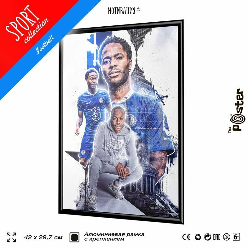 Постер по футболу, с футболистом Рахим Стерлинг, в раме, А3 (420х297 мм), интерьерный, SilverPlane