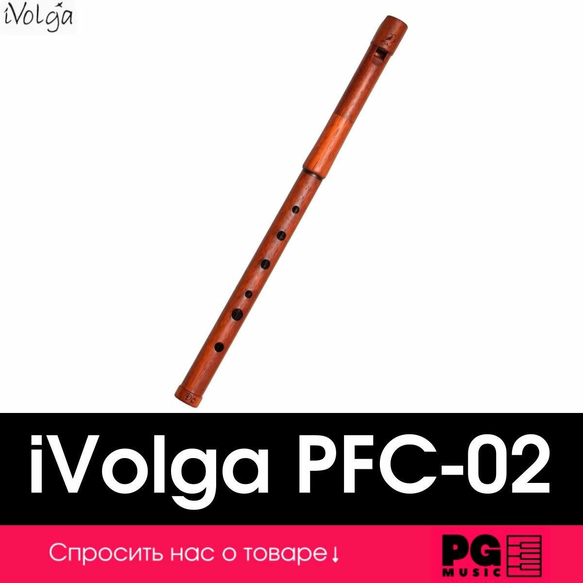 Свирель Фа iVolga PFC-02