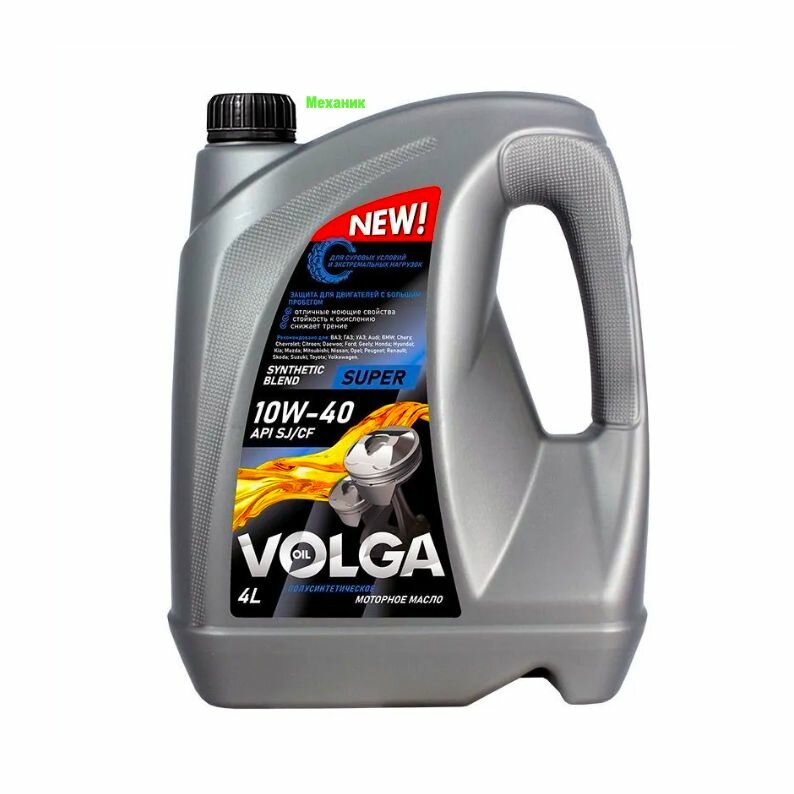 VOLGA Oil Super 10W-40 SJ/CF 4л полсуинтетическое моторное масло