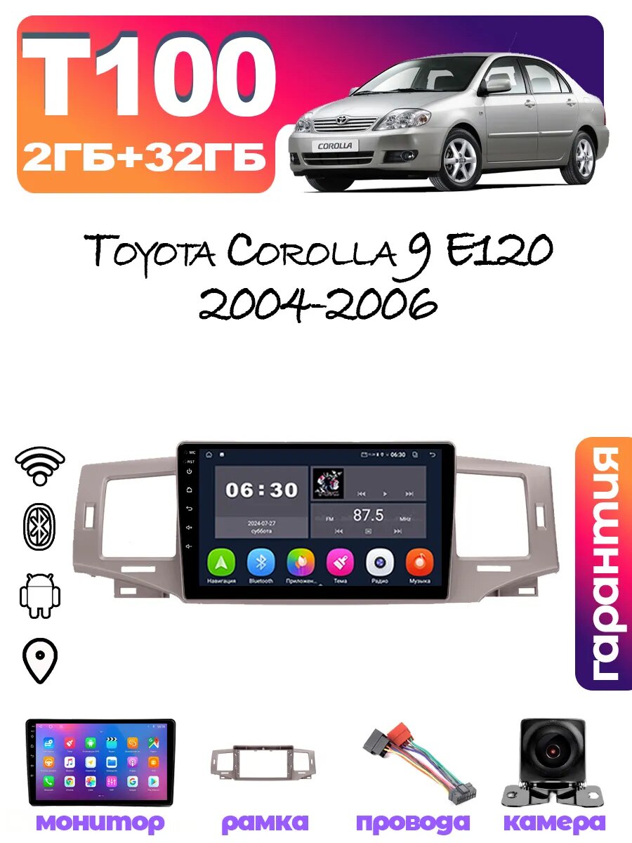 Магнитола Тойота Королла 9 E120 2004-2006 2/32 Gb, Bluetooth, FM/AM, GPS