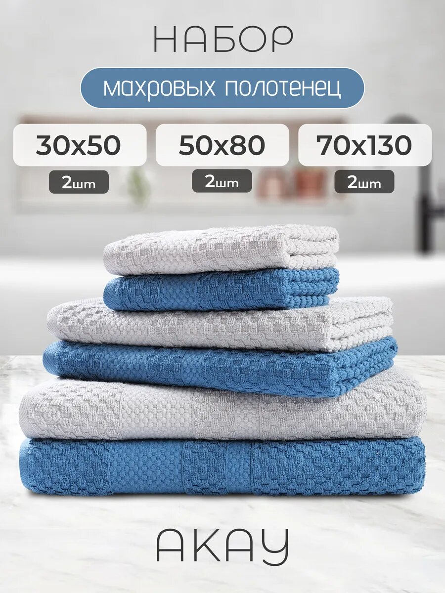 Полотенце махровое банное набор 6 шт