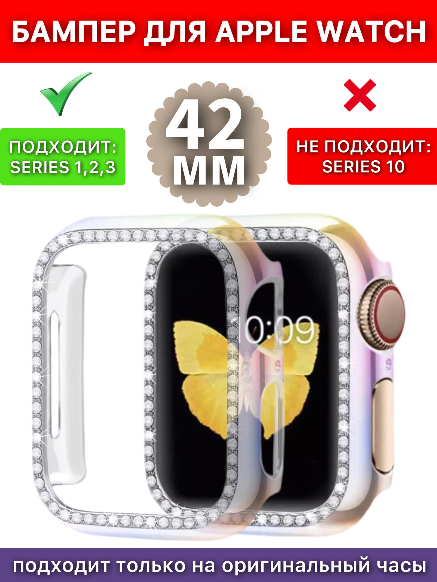 Чехол (бампер) для Apple Watch 42mm со стразами, хамелеон