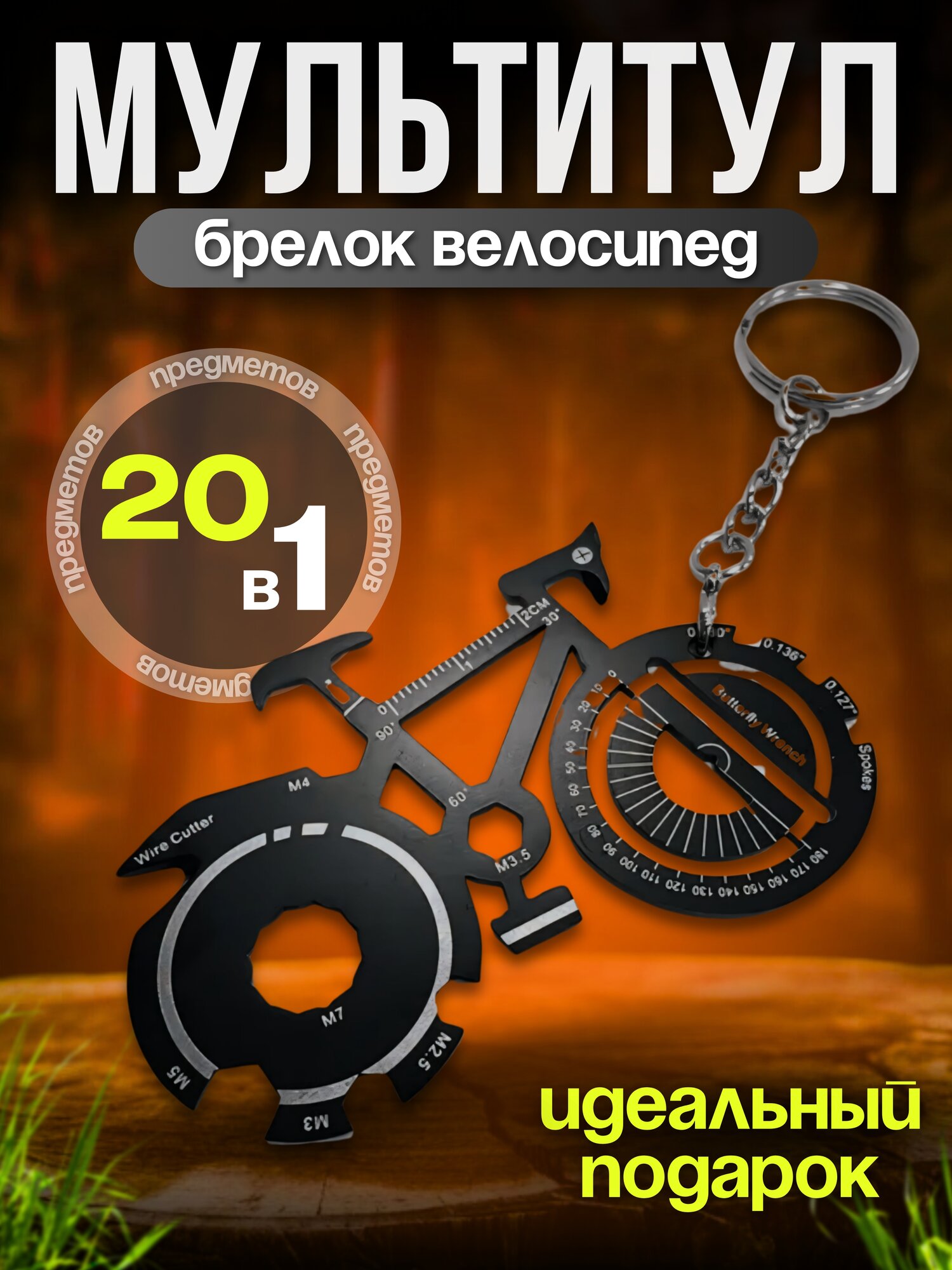 Мультитул брелок 20 в 1