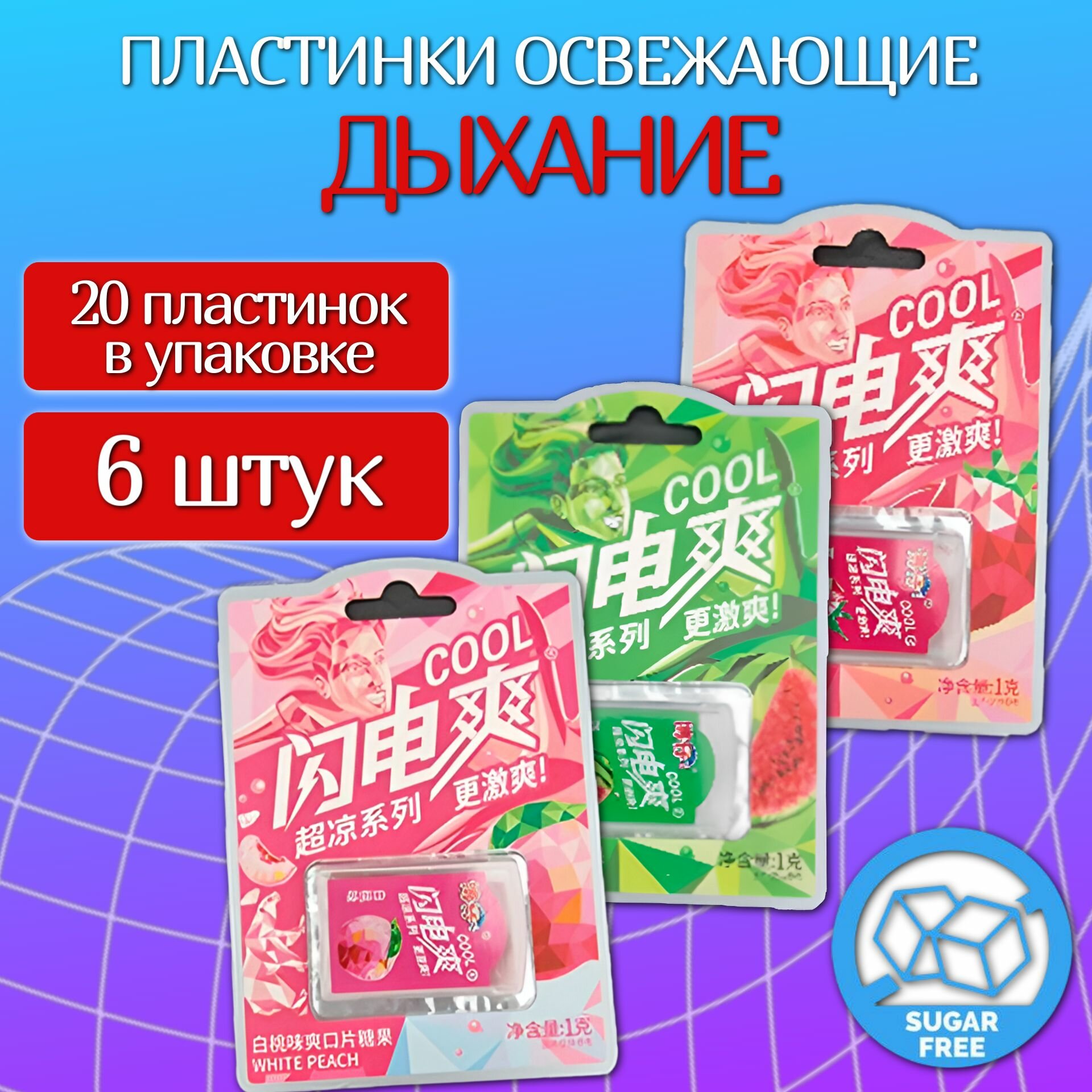 Освежающие пластинки Лепесток для рта, ассорти 6шт. Полоски пастилки для свежего дыхания