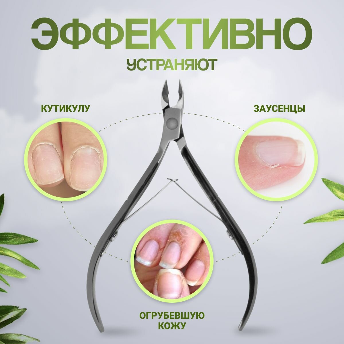 Кусачки для кутикулы — фото 1