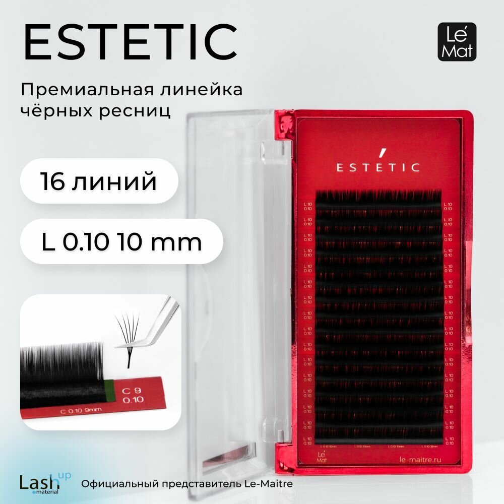 Le Maitre (Le Mat) ресницы для наращивания черные "Estetic" 16 линий L 0.10 10 мм