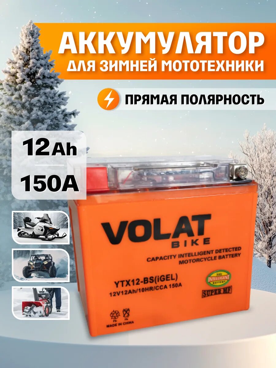 Гелевый аккумулятор мото для мопеда, мотоцикла 12v 12ah