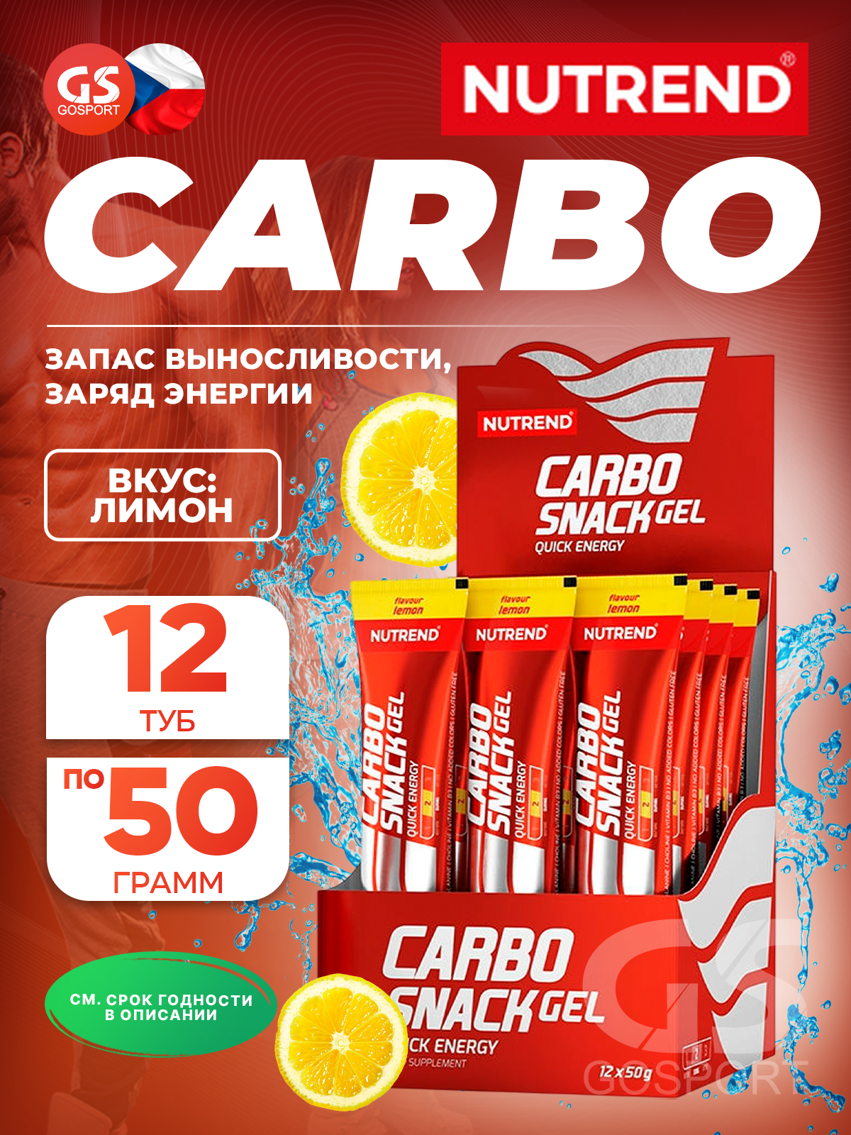 Гель питьевой NUTREND 12x50 Carbosnack туба 12 шт x 50 г, Лимон