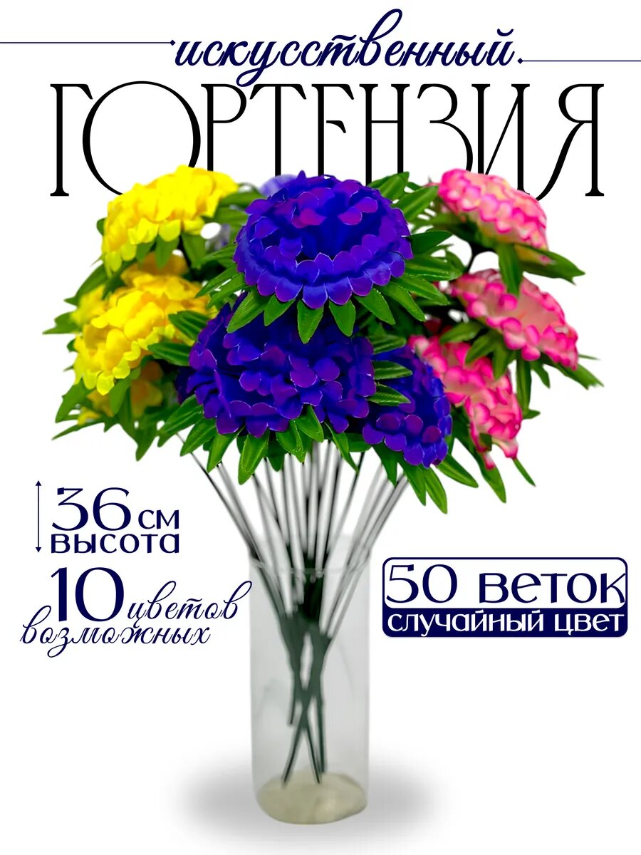 Букет искусственных цветов Гортензия 50 штук