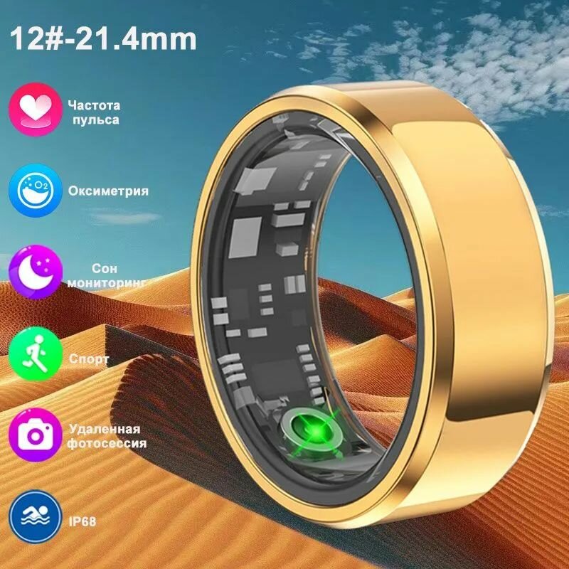 Умное спортивное кольцо, размер 12, Bluetooth, Золотой