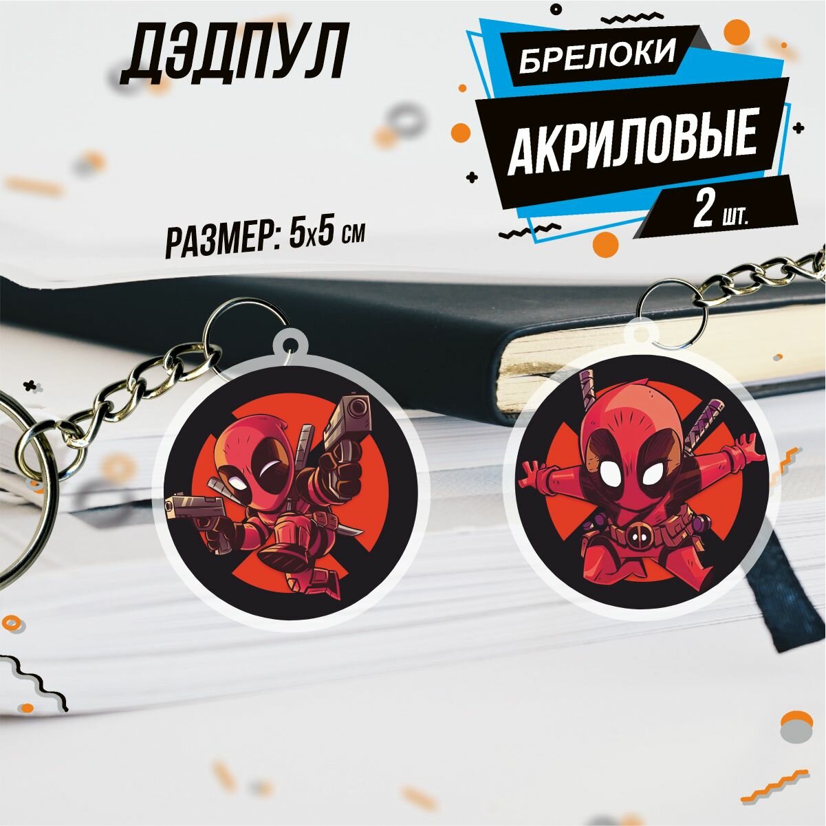 Брелок