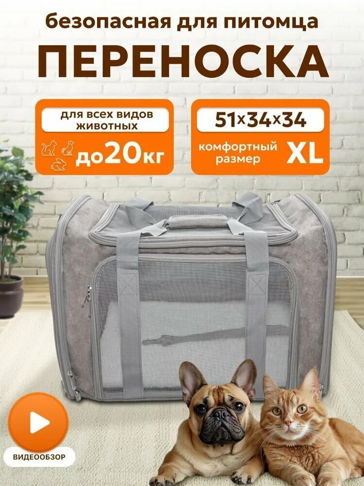 Большая переноска для крупных кошек и собак средних пород складная