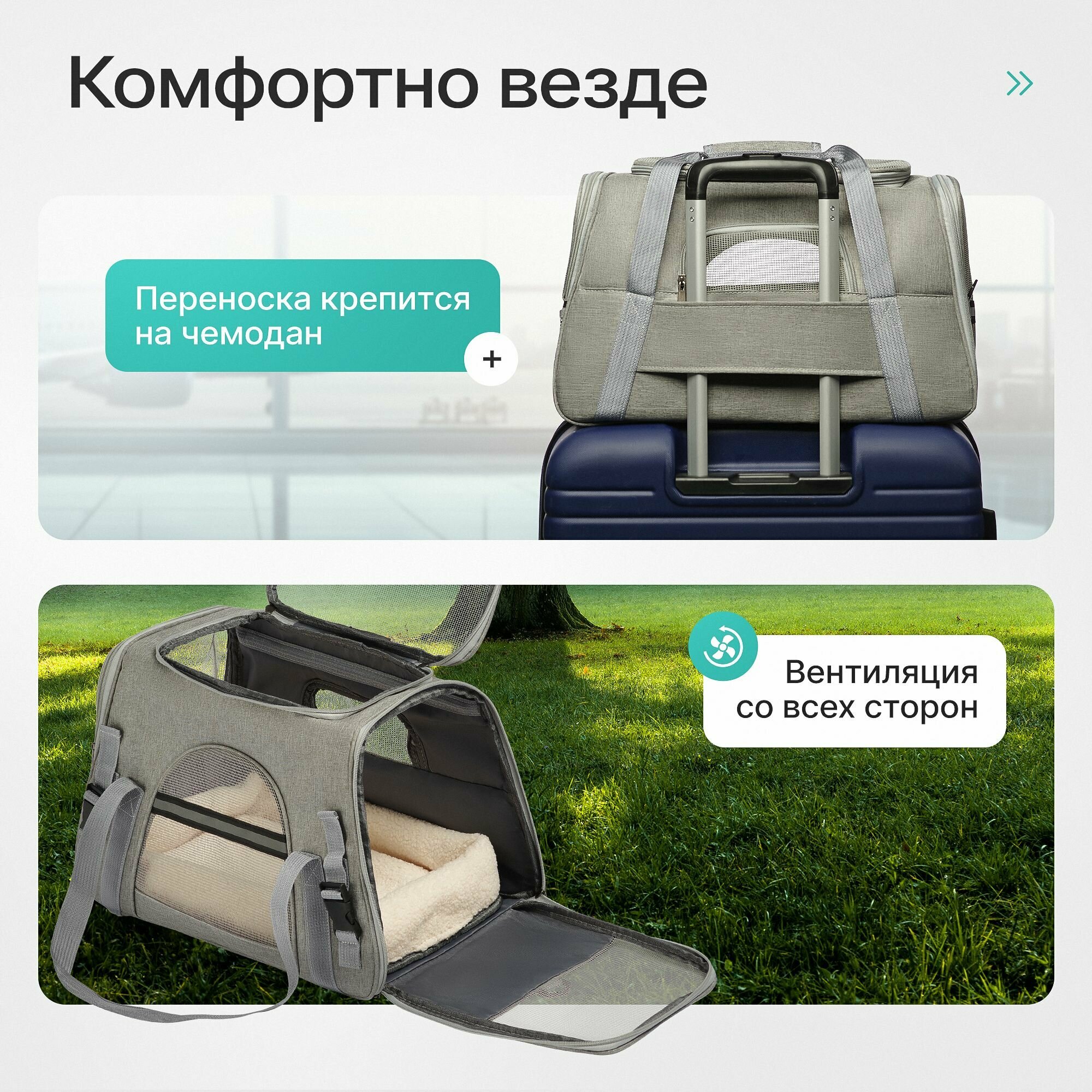 Переноска — фото 1