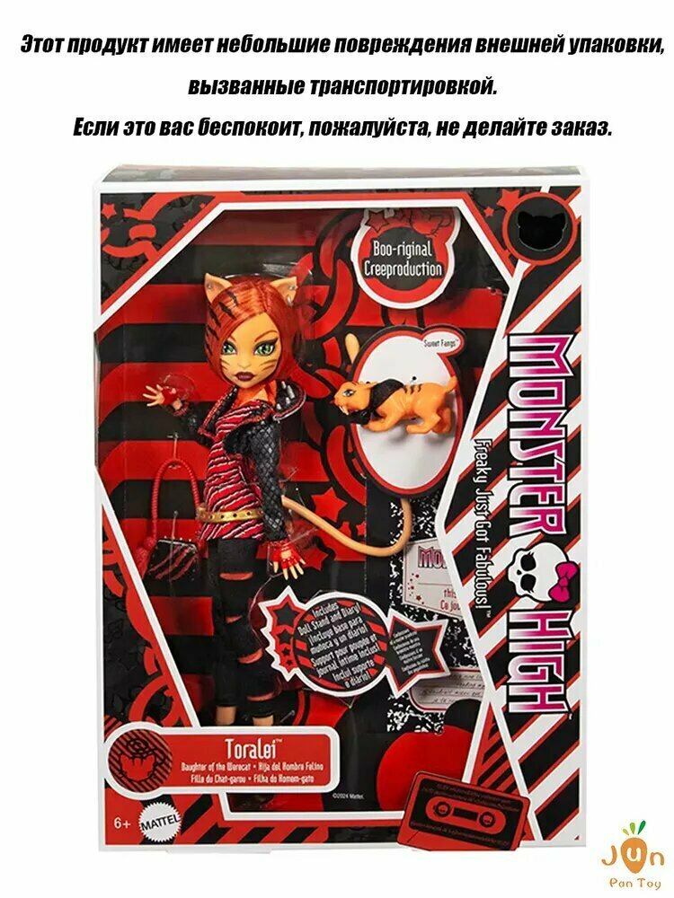 Монстр хай, Шарнирная кукла / Monster High Toralei Collectible Doll, Кукла из модной коллекции, оснащенная кронштейном, дневником и домашним животным - саблезубым тигром-сладкоежкой, Игрушки для девочек