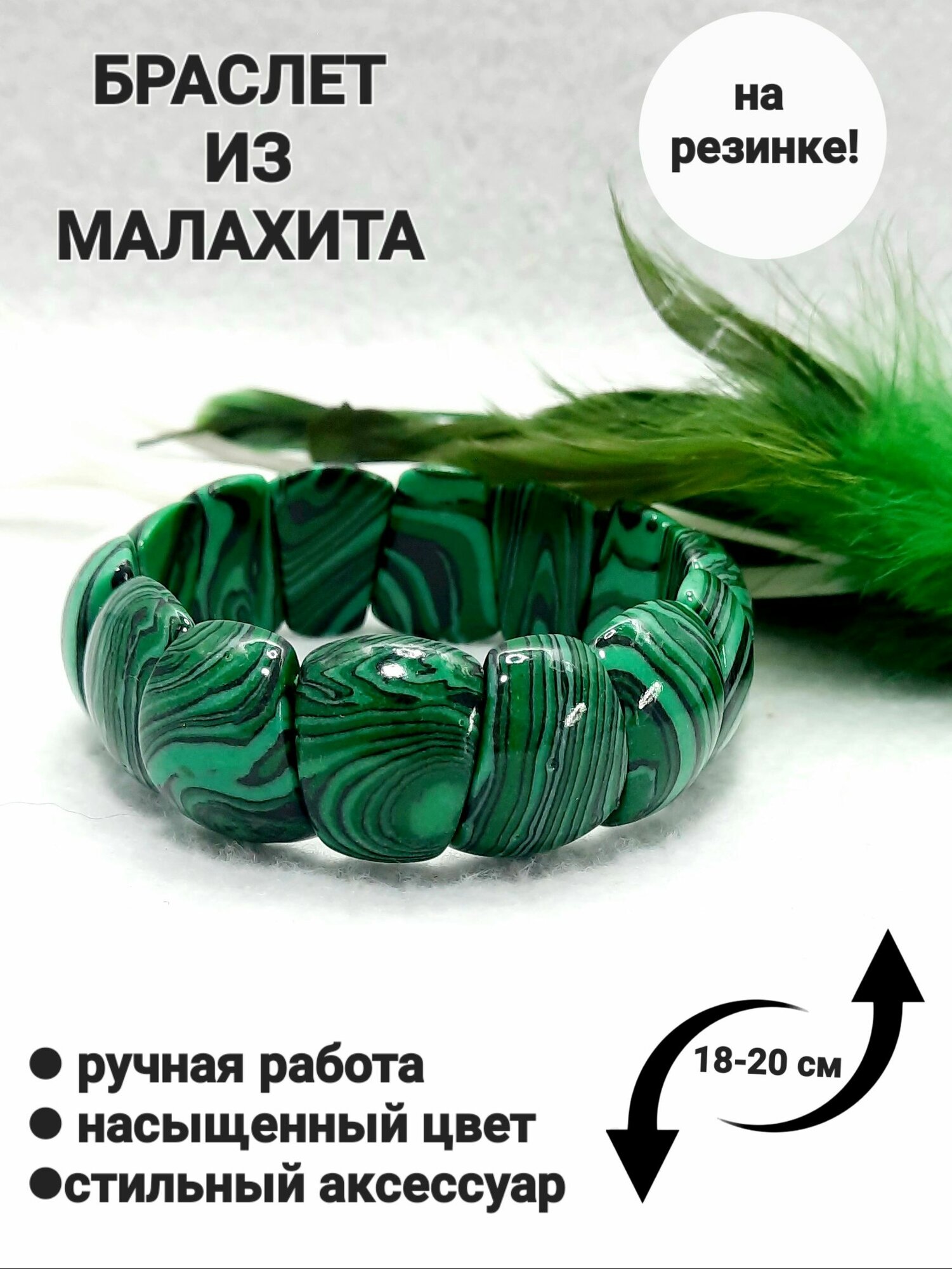 Браслет, искусственный камень, малахит
