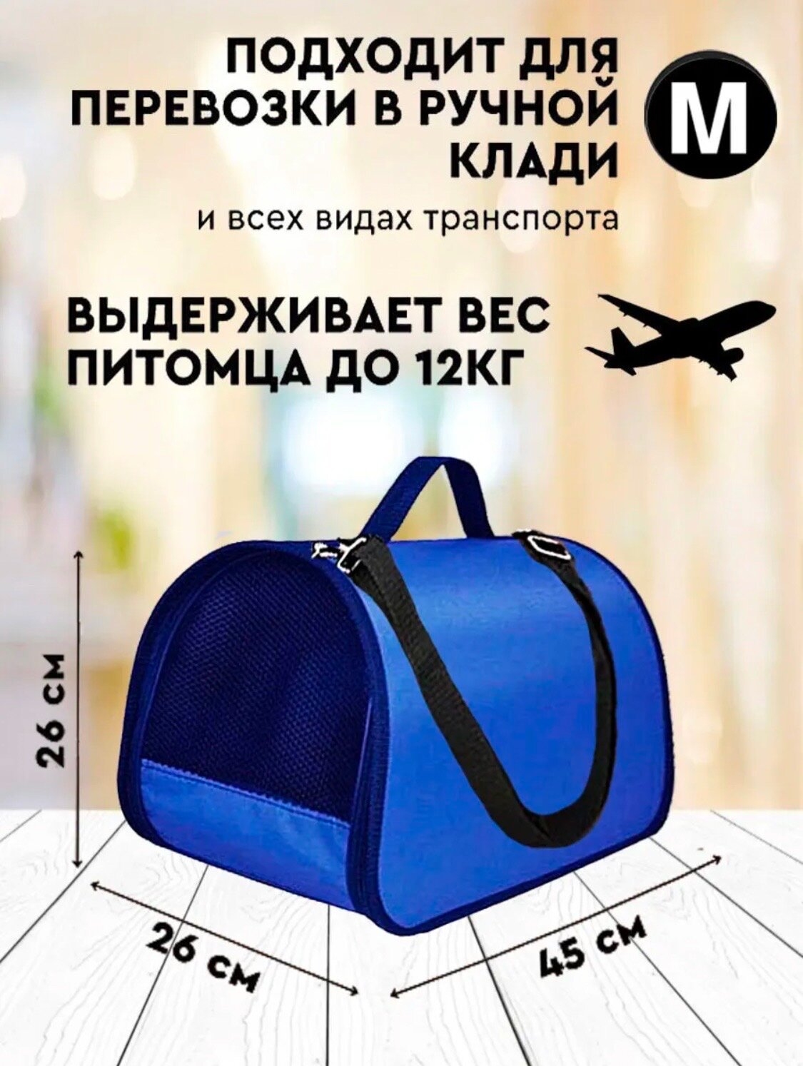 Переноска для кошек М до 12 кг XL ZOLO, домик для кошки, 45х26х26 см, авиапереноска