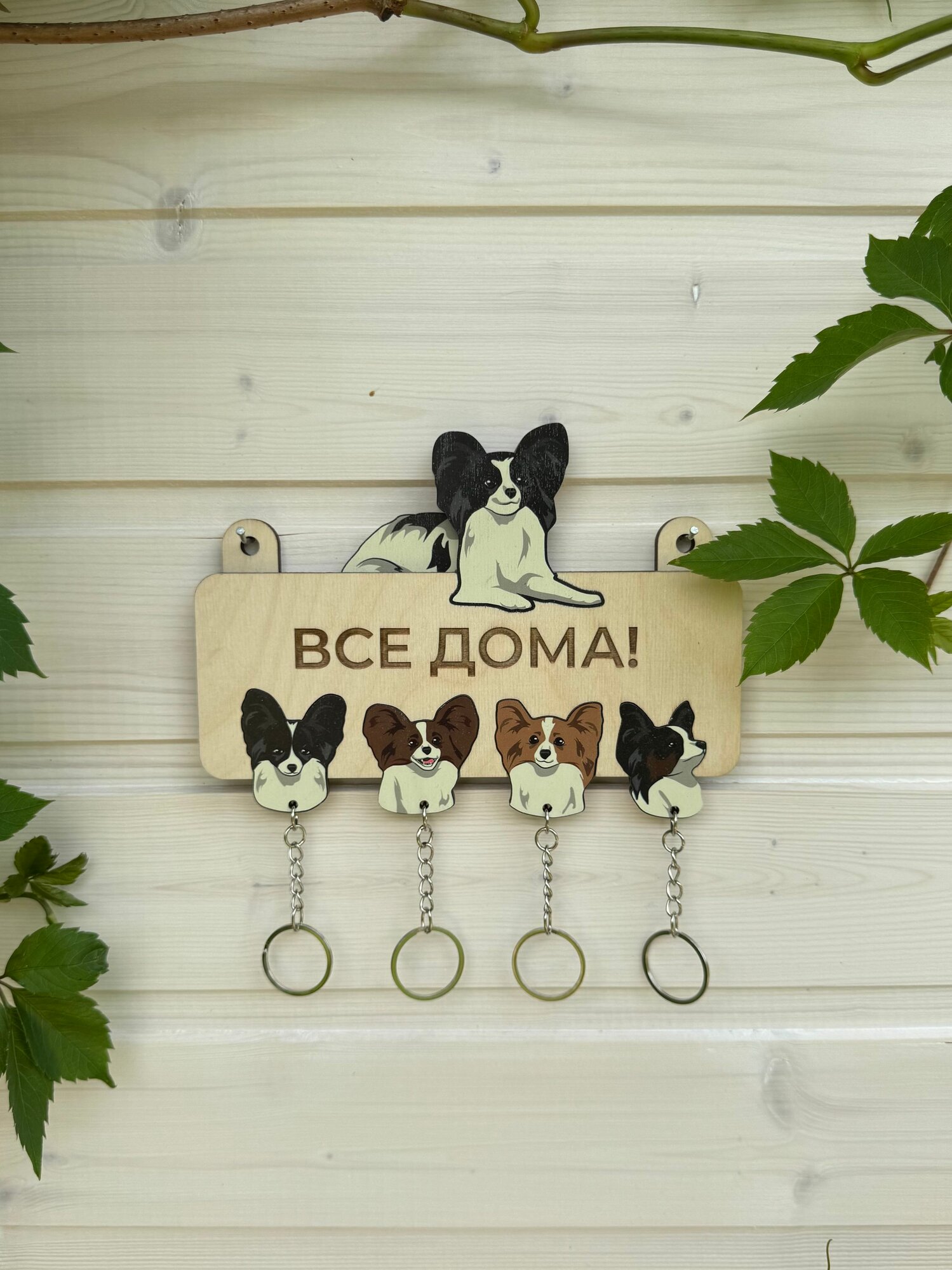 Ключница Папийон