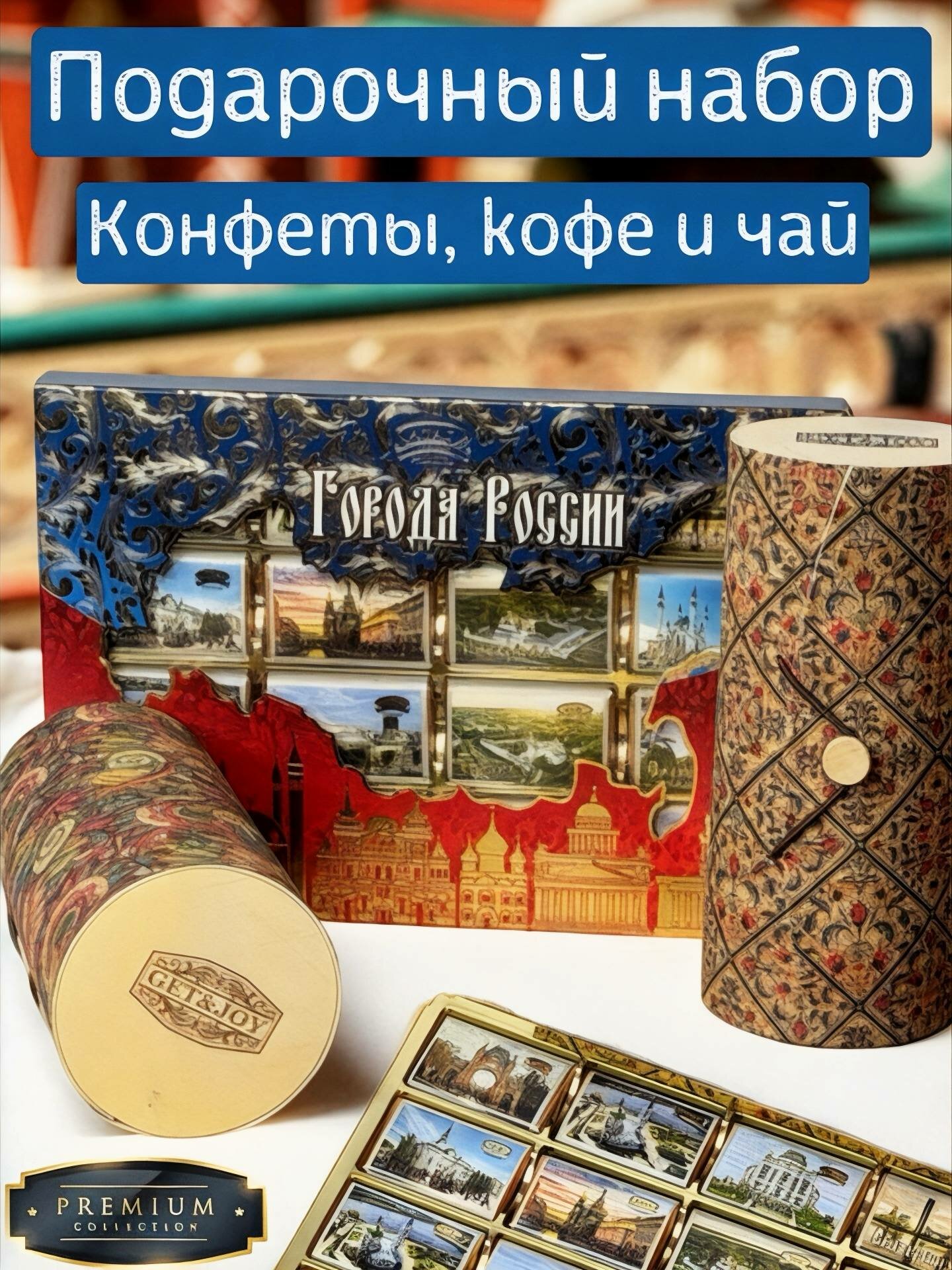 Подарочный набор чай черный листовой в деревянном тубусе - 75 гр, кофе 100% Арабика - 100 гр, и шоколадные конфеты 210 гр.